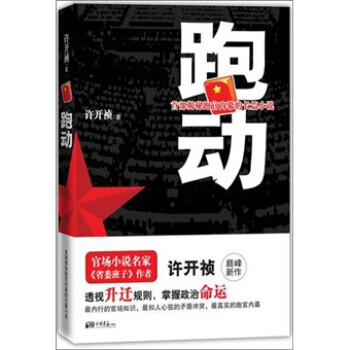 跑动许开祯中国画报出版社