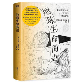地球生命简史 约翰·格里宾