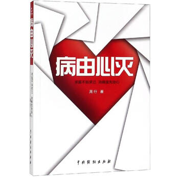 病由心灭