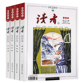2008年读者合订本春夏秋冬共4册 读者杂志期刊青少年学生版课外阅读读物中高考作文素材