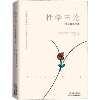 性学三论——德文直译全本