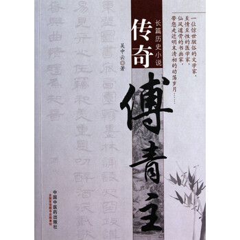 传奇傅青主