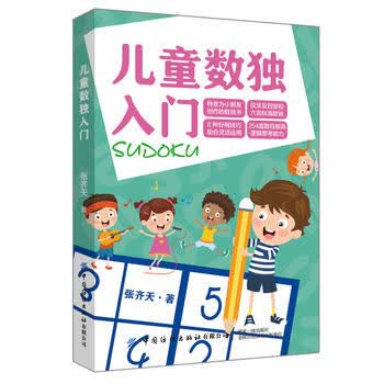 儿童数独入门
