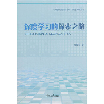 深度学习的探索之路