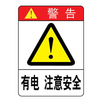 企业警告注意标志标识牌标贴纸小心当心触电中英文提示警示牌指示牌TGP TGP38 有电注意安全 60*40厘米 覆膜防水贴纸
