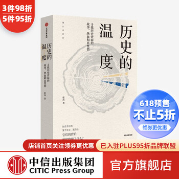 历史的温度 张玮 馒头说 两版封面随机发 中信出版社图书