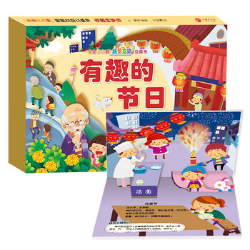 宝宝没想到 场景互动立体书：有趣的节日