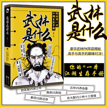 y可选 正版 古人很潮系列书单本 态度有料的历史趣味科普文学百科小说 隐藏在历史背后的冷门八卦常短篇 武林是什么