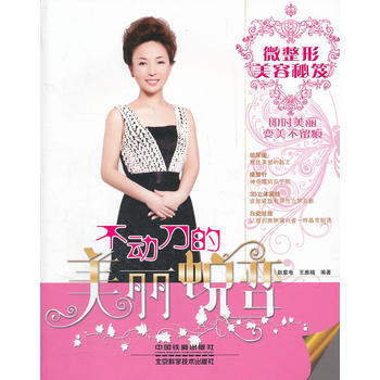 不动刀的美丽蜕变 中国铁道出版社 9787113142322