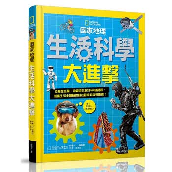 现货台版 国家地理生活科学大进击 代替你动手拆开日常生活中的物件和科技装置科普百科书