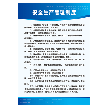 安全生产管理制度牌宣传画挂图安全生产规章职责规定展板墙贴画NIH28 NIH28-01 安全生产管理制度 PP防水覆膜贴纸60*40厘米