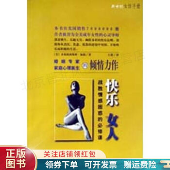 快乐女人:战胜情感困惑的必修课