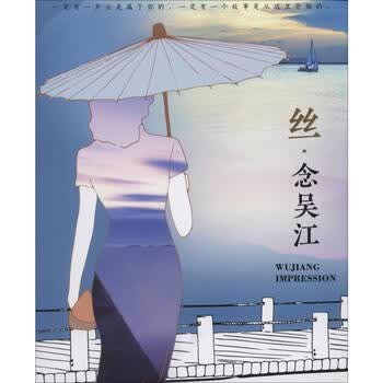 丝·念吴江