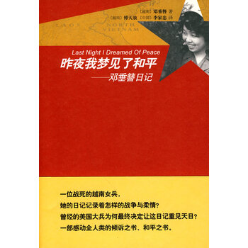 昨夜我梦见了和平 传记 书籍