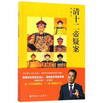 清十二帝疑案