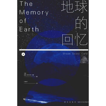地球的回忆