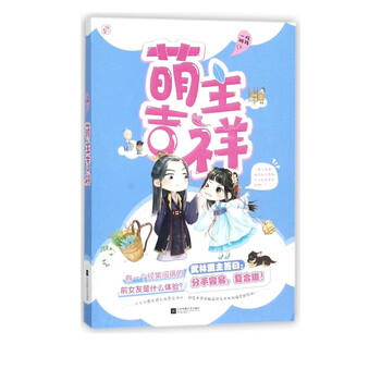 萌主吉祥