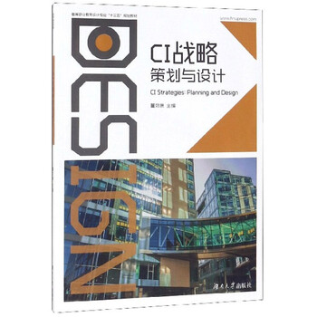 CI战略策划与设计