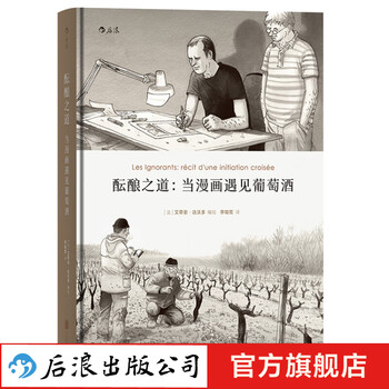 酝酿之道 红酒漫画欧美动漫书籍  后浪