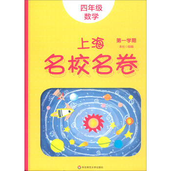 2022秋适用上海名校名卷·四年级数学（第一学期）