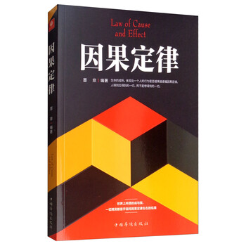 因果定律 哲学/宗教 书籍