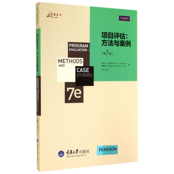项目评估--方法与案例(第7版)/万卷方法