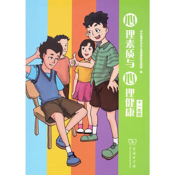 心理素质与心理健康 11年级