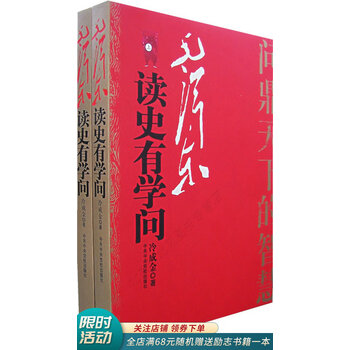 毛泽东读史有学问