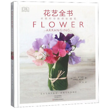 花艺全书(点亮时空的缤纷插花)(精)