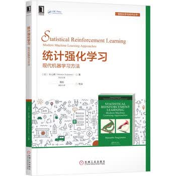 统计强化学习:现代机器学习方法