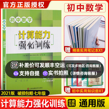 2022新版初中数学计算能力强化训练七年级上下册共用通用版有理数混合计算题整式加减方程初中生初一7年