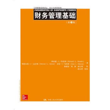 财务管理基础-(第6版)【正版图书】