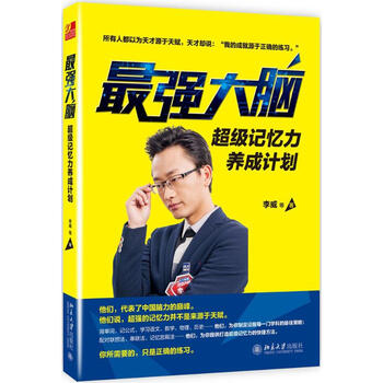 最强大脑