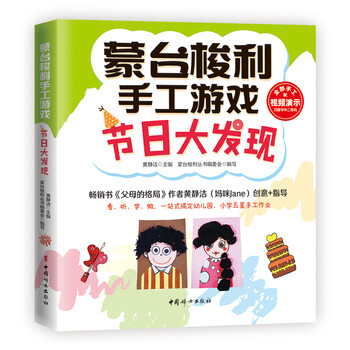 蒙台梭利手工游戏：节日大发现