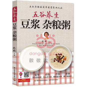 豆浆杂粮粥 张晔 9787518402335 中国轻工业出版社