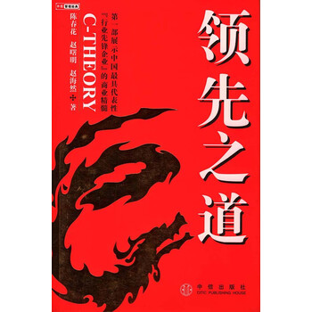 领先之道【正版图书】