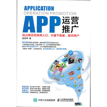 APP运营推广