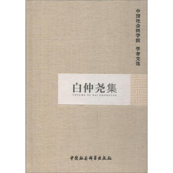 白仲尧集