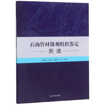 石油管材微观组织鉴定图谱