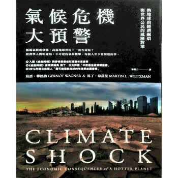 台版 气候危机大预警 -热地球的经济麻烦与世界公民的风险对策生态自然科普