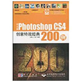 中文版PHOTOSHOP CS4创意特效经典200例（3DVD）