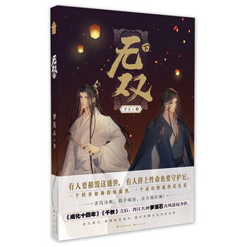 正版 无双下9787514514520
