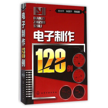 电子制作128例