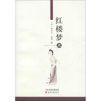 红楼梦