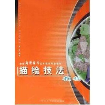 描绘技法教程