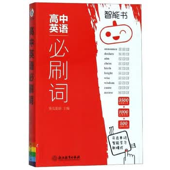 高中英语必刷词
