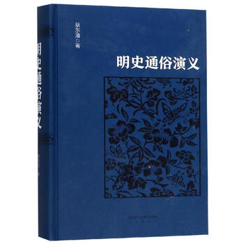 明史通俗演义