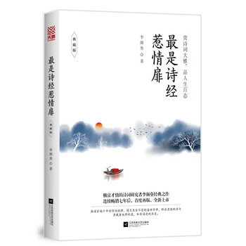 最是诗经惹情扉（典藏版）