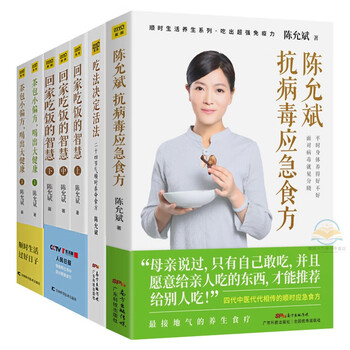 陈允斌的书籍全7本 抗病毒应急食方+回家吃饭的智慧+吃法决定活法+茶包小偏方喝出大健康 中医养生保健