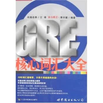 GRE核心词汇大全 蔡天健
